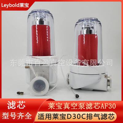 Leybold莱宝AF30油雾过滤器真空泵D30C排气滤芯88813001莱宝过滤