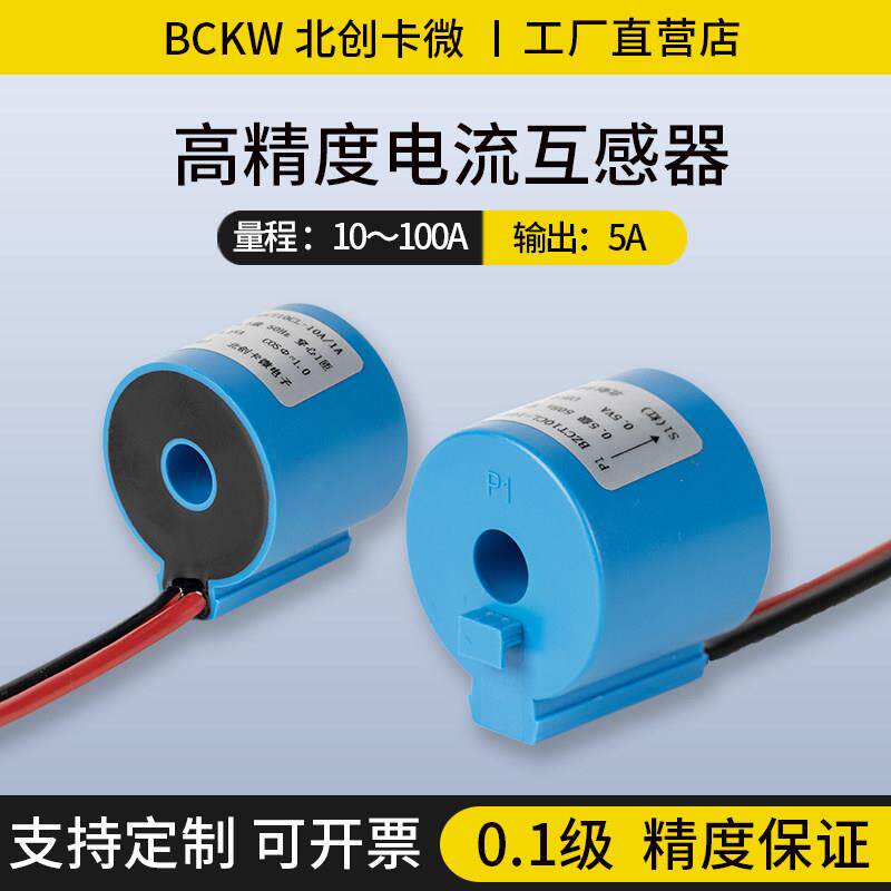 电流互感器BZCT10BCL计量电表用小型交流高精度20A/30A/100A/5A