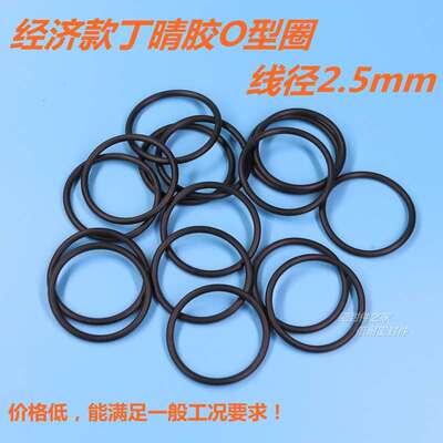 经济款B级丁晴胶O型圈 橡胶O形密封圈 线径2.5mm内径30.1mm及以上