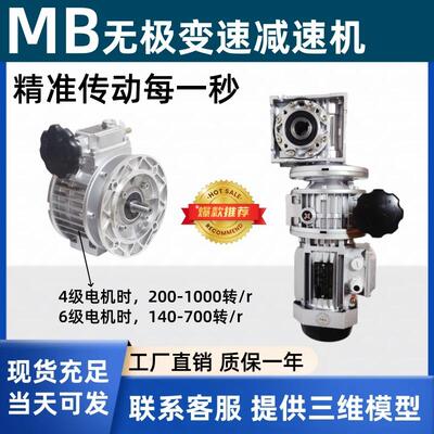 MBL无极变速器MB04/07/15铝壳立式搭配NMRV减速机UDL02手动调速器