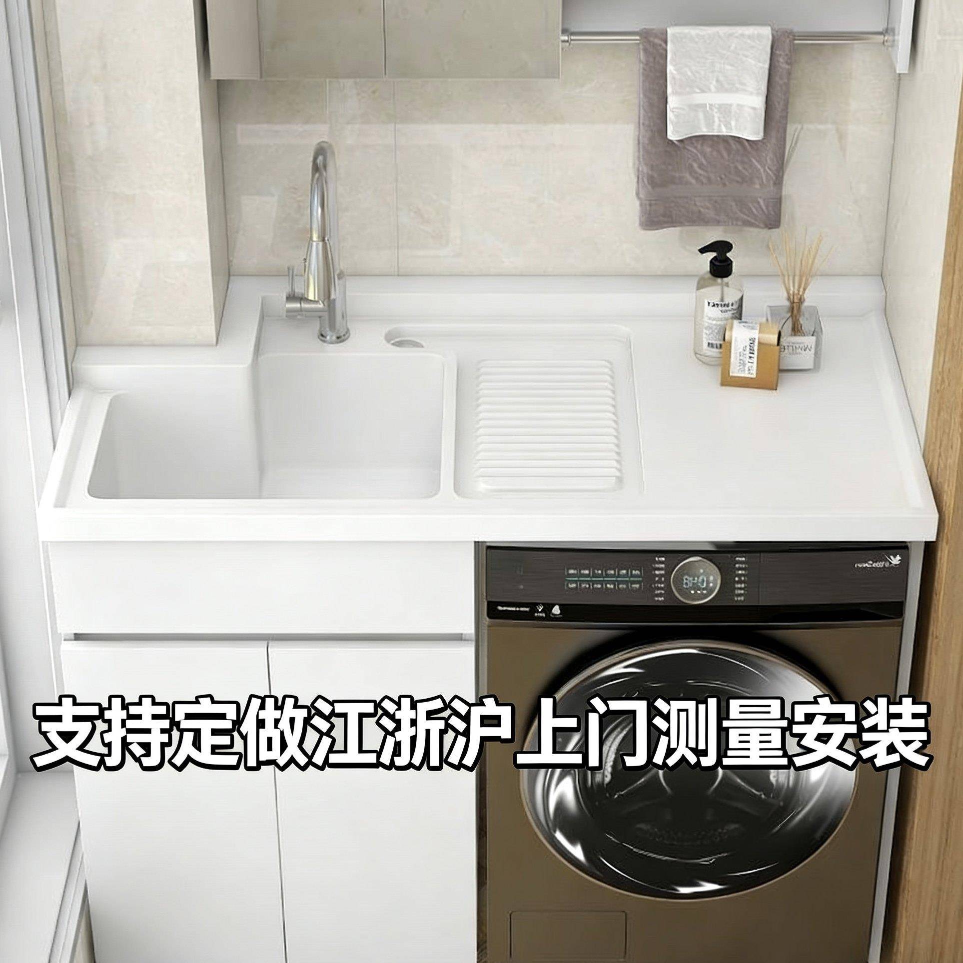全国定制阳台柜洗衣机柜组合洗衣池台盆一体滚筒洗衣机伴侣带搓板