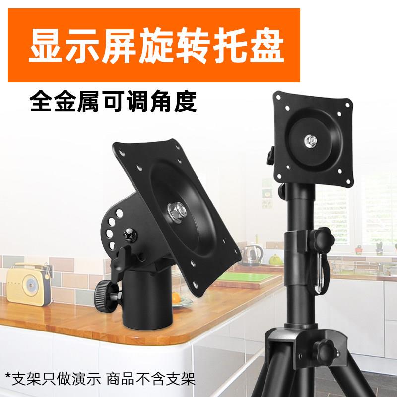 显示器三脚支架配件35孔横竖屏液晶旋转套筒底座电脑挂落地架配件