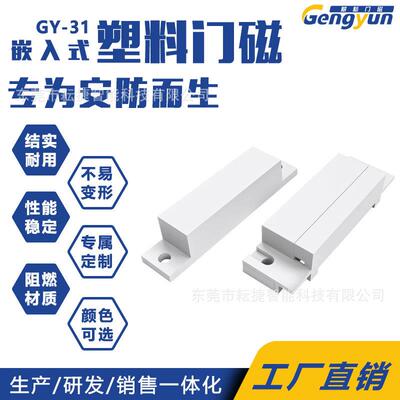 有线常开常闭信号量门磁开关防盗塑料磁控开贴装式门磁开关MC31