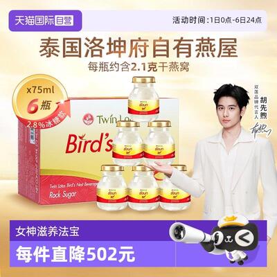 【经营店】泰国双莲冰糖型即食燕窝孕妇营养燕盏75ml*6金丝燕营养