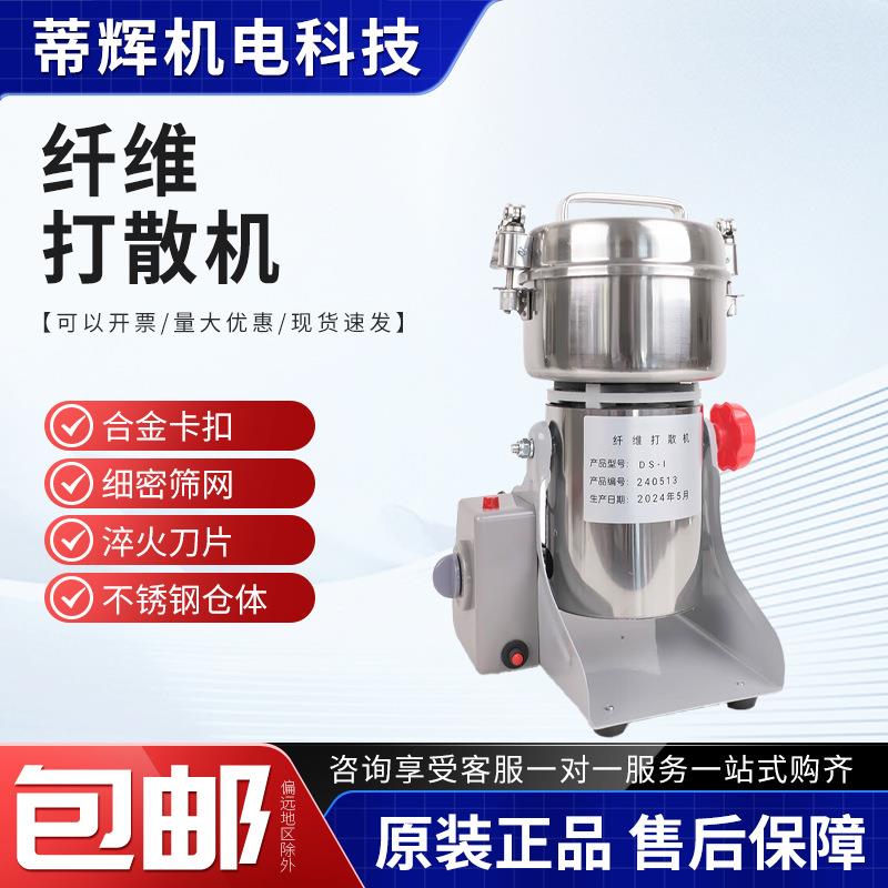 纤维分散功能木质纤维制样器DS-1型纤维打散机粒状木质纤维打散机