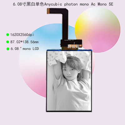 全新6.08寸3D黑白单色Anycubic photon mono 2K/SE 纵维立方6寸屏
