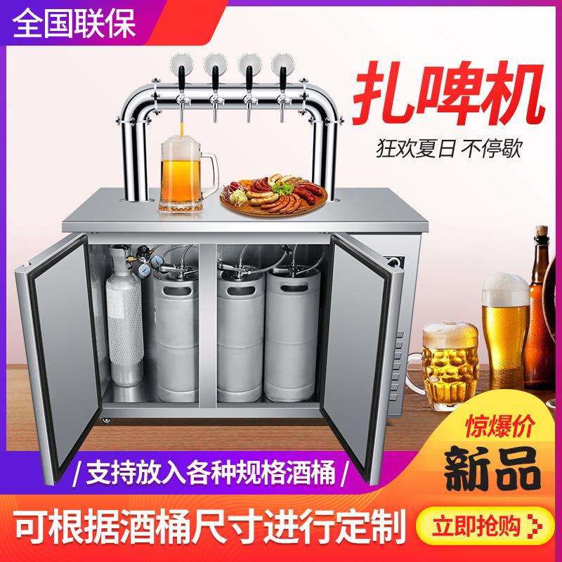 扎啤机商用精酿啤酒机全自动生啤机夜市冷藏啤酒储存机