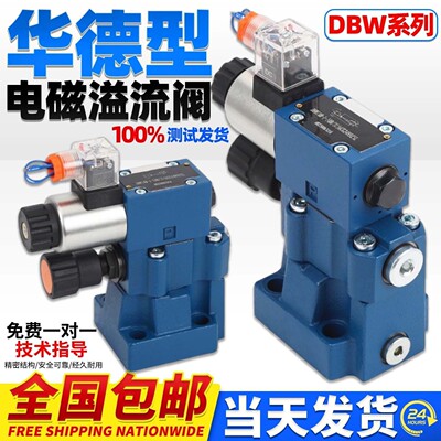 液压电磁溢流阀DBW10B-1-503156CG24N9Z5L DBW20B DBW30B CW220