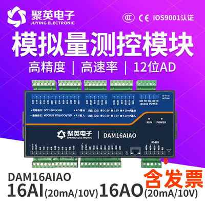 聚英16路模拟量输入输出模块4-20mA电流电压采集远程RS485/RS232