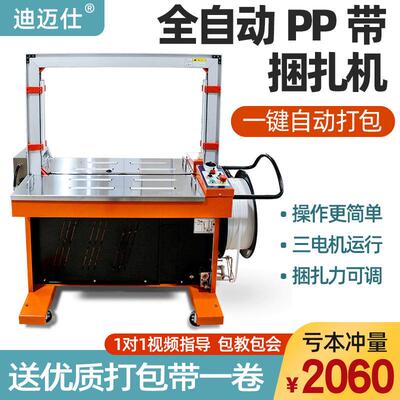 MH-X201全自动打包机捆扎机带收紧一体电动PP带热熔纸箱机免扣式