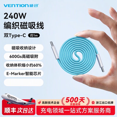 威迅240W纤薄磁吸Type-C快充线