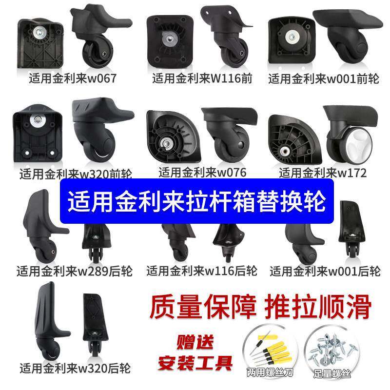 适用Goldlion金利来行李箱万向轮配件旅行箱轮毂拉杆箱轮子替换