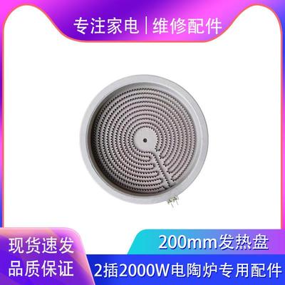 20cm2200w黑晶炉煮茶炉发热盘加热盘炉盘炉芯加热电热丝配件通用