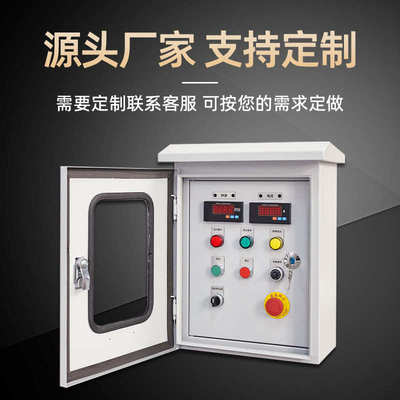 智能低压成套污水清水泵控制箱壁挂式水泵配电箱PLC变频器控制柜