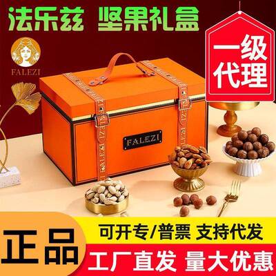 法乐兹坚果礼盒巴黎豪宴1930g开心果高端干果礼箱健康节日送礼