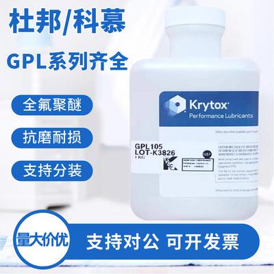 杜邦科慕GPL105 107 205 206 226 227GDO FG XHT全氟聚醚润滑油脂