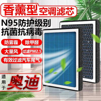香薰空调滤芯奥迪A4L/Q5/A6L/A3/Q3/Q2L/A4/Q5L汽车滤清器空气格