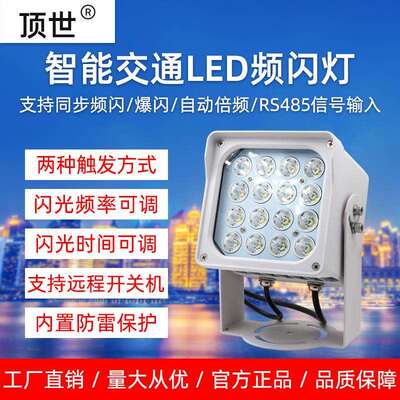 90W高亮LED频闪灯CXBG-1-PS-16海康监控环境补光灯微卡口智能交通