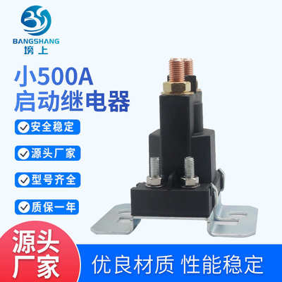 80A/300A/500A电源开关接线柱式汽车尾板继电器12V/24V启动继电器