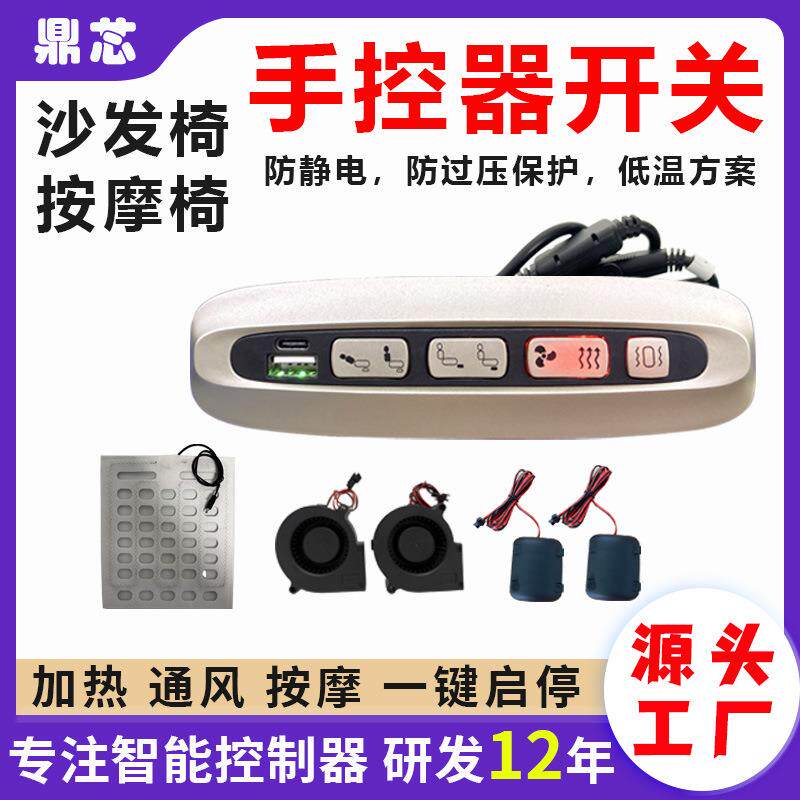 手控器开关2电机通风加热按摩一体式推杆带usb充电电动沙发控制器
