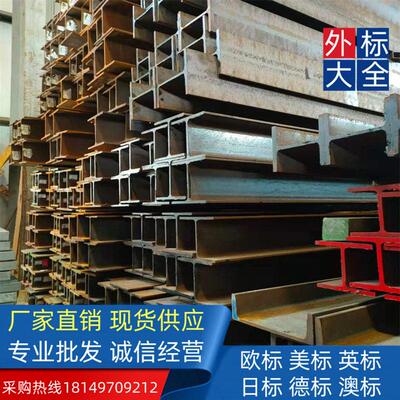 美国标准S275JR 欧标H型钢343*306*18*32海洋工程质保书