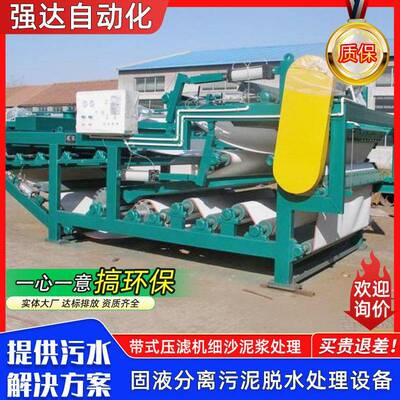污泥处理带式压滤机泥浆浓缩脱水一体机全自动洗沙尾矿煤泥压滤机