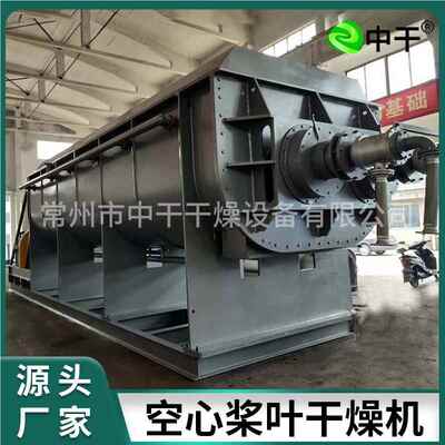 料桨叶干机烘设备 高岭831土干饲燥设备 桨废渣空心叶干燥机