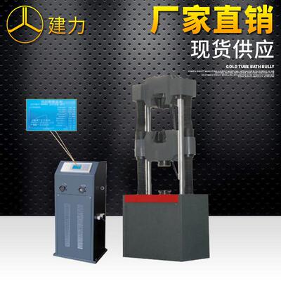 液压万能试验机材料拉力试验机数显式液压万能试验机