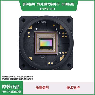 事件相机IMX636ES超紧凑轻便耐用易于嵌入EVK4HD野外测试长期使用