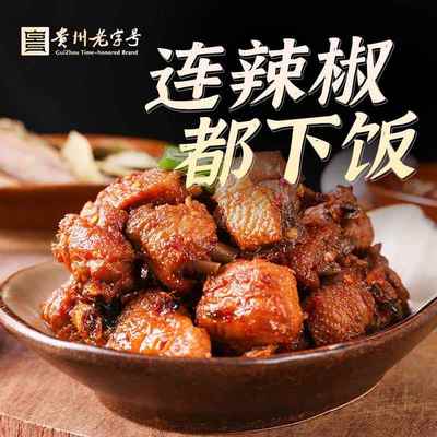 黔五福贵州辣子鸡458g贵州特产麻辣小吃非息烽阳朗枣庄辣子鸡