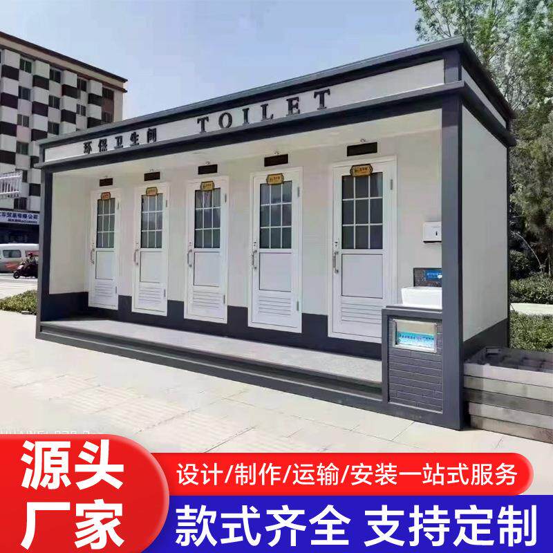 移动厕所户外厕所户外移动厕所环保公厕景区移动卫生间装配式