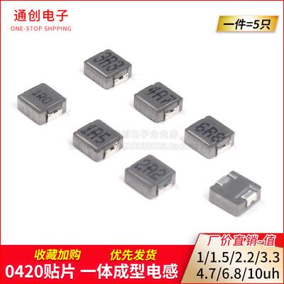0420一体成型 贴片功率电感 1/1.5/2.2/3.3/4.7/6.8/10uh屏蔽电感