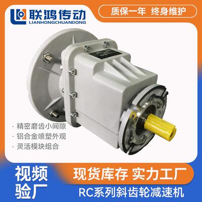 RC02铝壳速齿轮箱SLRC立卧式烤漆卷帘门驱动精密硬齿面速机