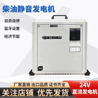 柴油24v直流178F货车驻车空调静音可蓝牙连接节能省油发电机组