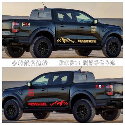 福特皮卡游奇侠Ranger字母贴纸拉花车贴车身贴纸侧裙越野画 划痕