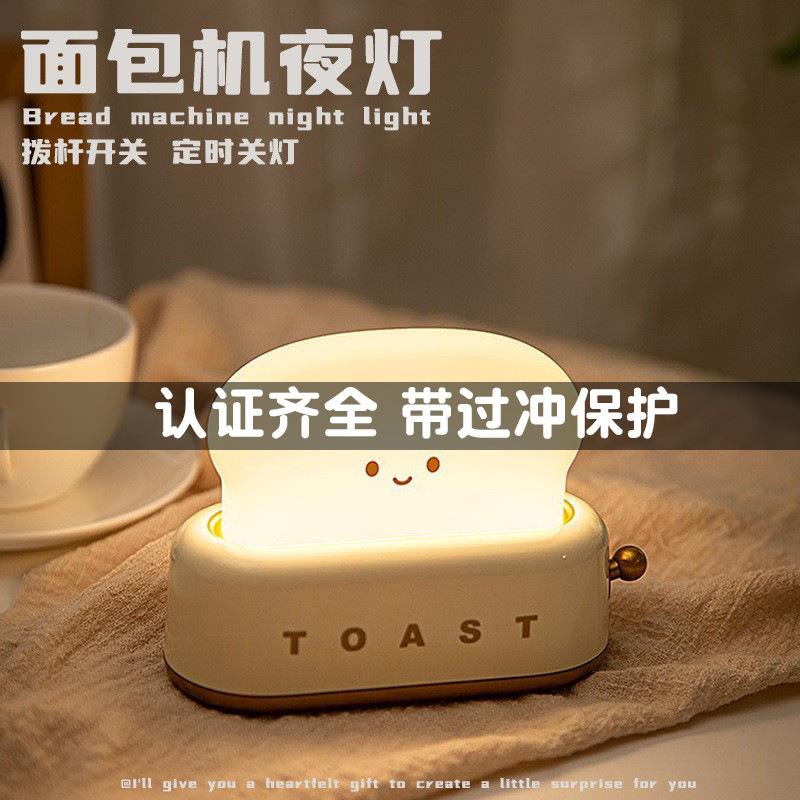 吐司面包机夜灯无极调光充电拨杆开关卧室床头USB喂奶小夜灯