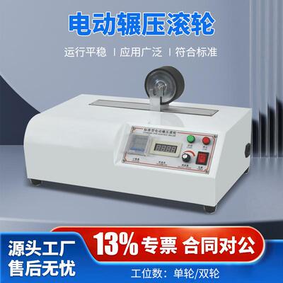 LABCK单/双轮电动辗压滚轮试验机标准型胶带电动碾压滚轮测试机