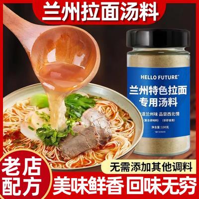 兰州牛肉拉面汤料包正宗官方旗舰店兰州特色拉面专用汤料调味料
