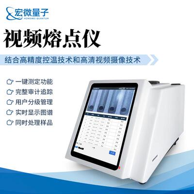 全自动视频熔点沸点浊点滑点仪高精度控温高清视频摄像视频熔点仪