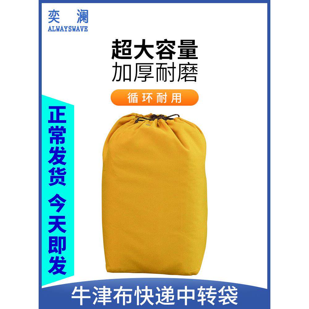 奕澜快递中转袋超大号打包袋棉被子衣服收纳袋子防水搬家大布袋子