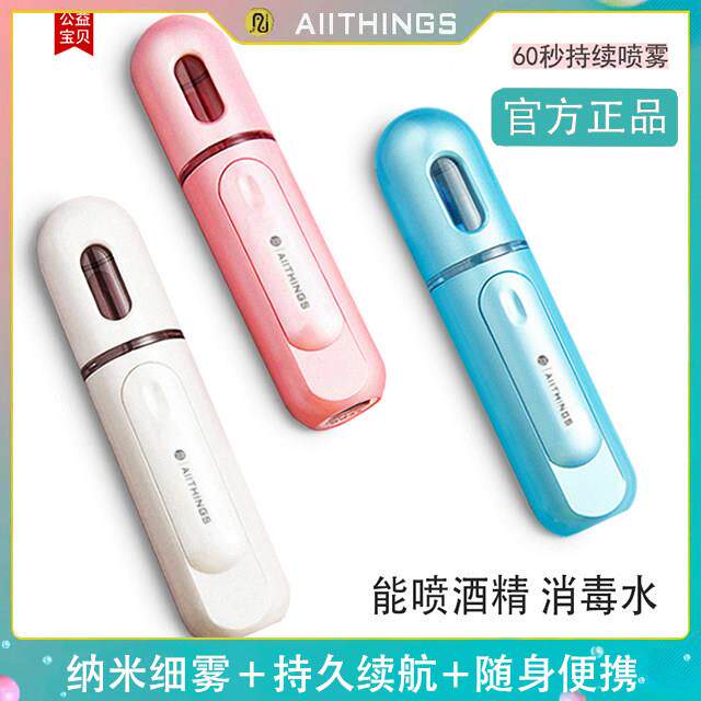 纳米喷雾器保湿仪手持蒸脸可携式美容仪随身护眼液消毒水小型可爱