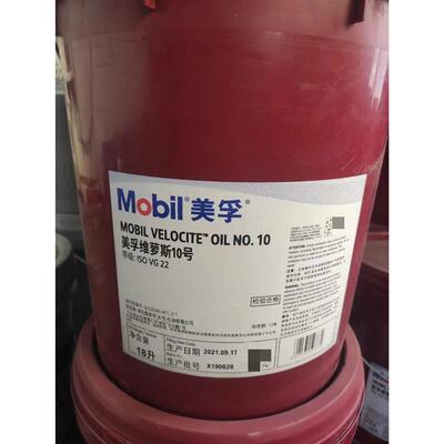 美孚维萝斯锭子油Velocite NO.3 4 6 8 10专用高速轴承专油主轴油