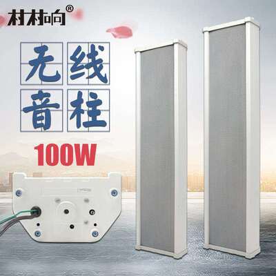 村村响100W无线广播音柱室外防水村村通调频接收设备扩声