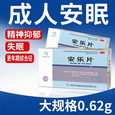 孙思邈安乐片0.62g*24片舒肝解郁安神抑郁失眠更年期综合症OTC