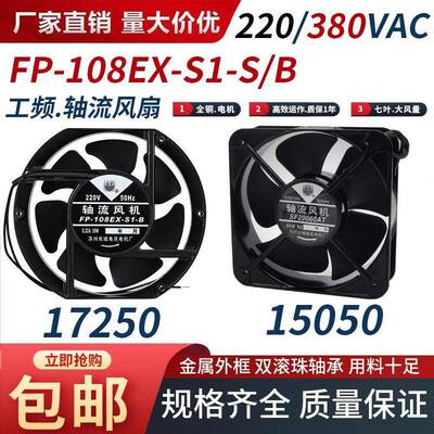 苏州长城轴流风机FP-108EX-B 滚珠铜线15050 电焊机散热风扇220V