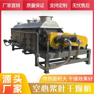 空心桨叶式干燥机厂家供应PTA污泥真空型干燥机腐植酸桨叶烘干