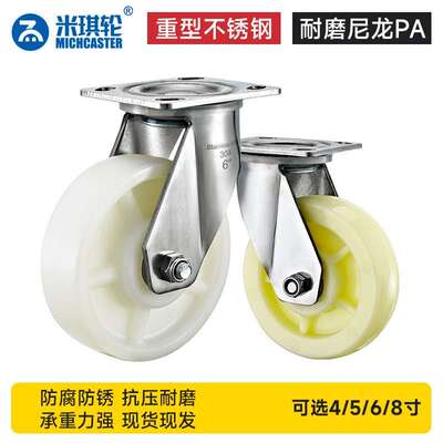 重型不锈钢脚轮304万向轮4/5/6/8寸耐磨纯尼龙PA镜面防锈耐腐蚀轮