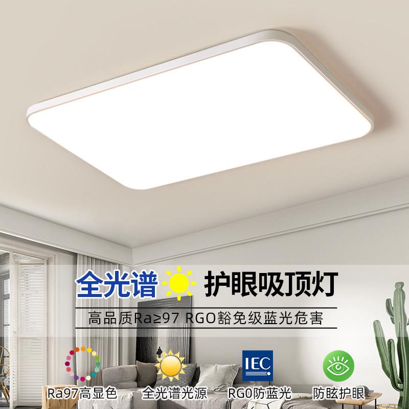 客厅灯LED吸顶灯超薄全光谱护眼卧室灯现代简约全屋组合成套灯具
