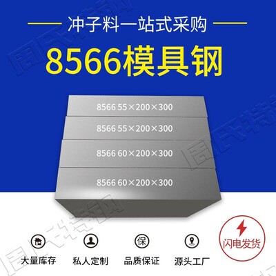 电渣8566模具钢材 替代SKD11 DC53 SKH-9 高韧性模具钢VIKING LG
