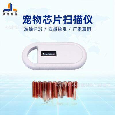 宠物芯片扫描仪 感应式狗牌标签 ISO11784/5 FDX-B 血统证识读器